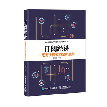 订阅经济：一场商业模式的全新变革