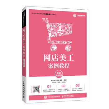商品拍摄与图片处理 全彩微课版 张莉 胡令 人民邮电出版社