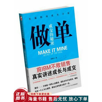 做单：前IBM销售长篇职场成长小说