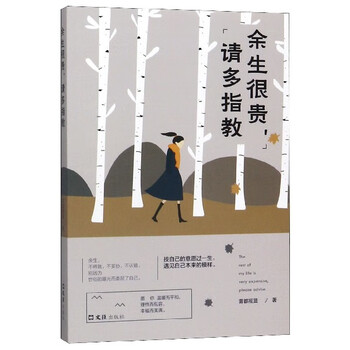 余生很贵请多指教