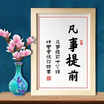 无负今日 学生书房励志字画挂画家风家训摆件书画书法座右铭实木相框挂墙画框UTK UTK56 凡事提前十分钟 A3(挂墙专用)