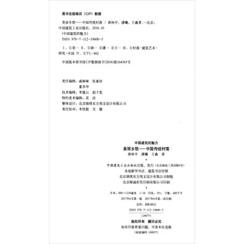 美丽乡愁：中国传统村落