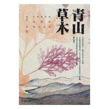 青山木:万科松花湖度假区野生植物 科普读物 书籍 分类科普图鉴