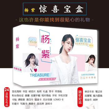 肖战王一博易烊千玺蔡徐坤郭麒麟华晨宇秦霄贤王俊凯明信片书签贴纸海报签名照片手环卡贴礼盒明星周边者自 杨紫礼盒【惊喜装】