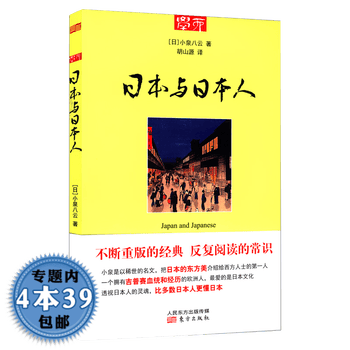 【包邮】 日本与日本人 图书籍