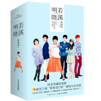 明若晓溪