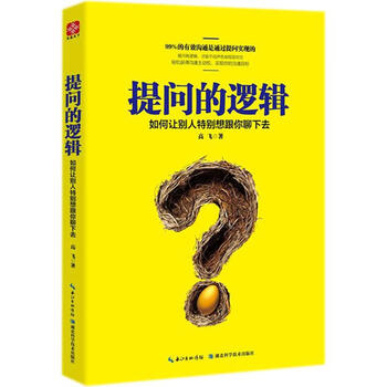 提问的逻辑 如何让别人特别想跟你聊下去