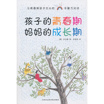 孩子的青春期 妈成长期