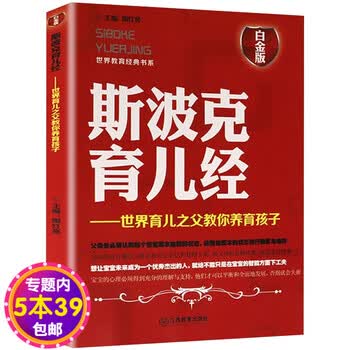 【满48包邮】世界教育经典书系： 斯波克育儿经--世界育儿之父教你养育孩子 定价25