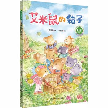 艾米鼠的箱子