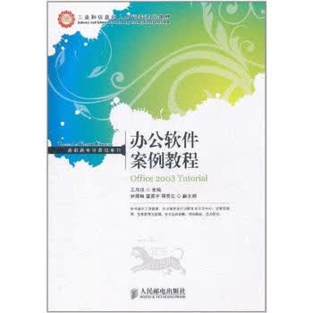 办公软件案例教程