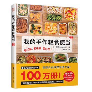 我的手作轻食便当(2)