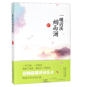 一砚清溪烟雨澜