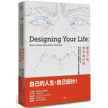 [现货]做自己的生命設計師：史丹佛zui夯的生涯規畫課16[大塊]