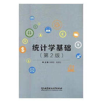 包邮：统计学基础 社会科学 统计学  图书
