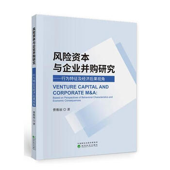风险资本与企业并购研究:行为特征及经济后果视角:based/on/perspectives/of/b