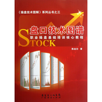盘口技术图谱/操盘技术图解系列丛书