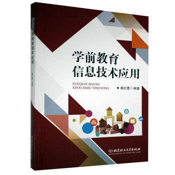 学前教育信息技术应用 者_穆红霞责_王玲玲 孕产/胎教 9787568290043