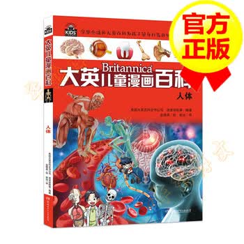大英儿童漫画百科25：人体