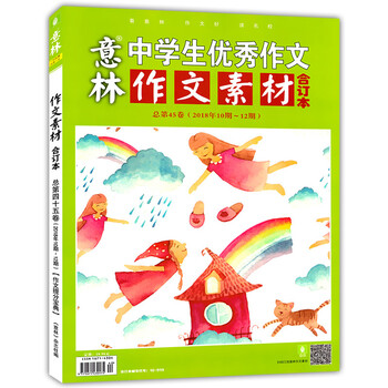 【包邮】意林作文素材合订本2018年全年春夏秋冬4刊初高中满分作文读者青年文摘同类杂志期刊 春夏秋冬全年4刊