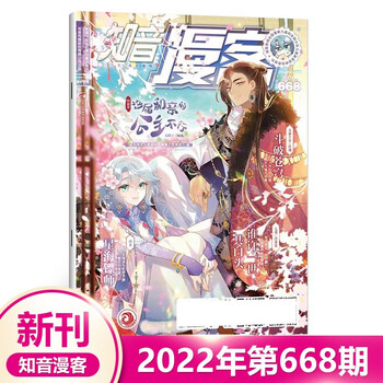 知音漫客杂志2022年6/5/4/3/2/1月上下总第675/74/73/72/71/70/69/68/67/66/65期原创动漫 2021年 元尊哑舍斗破苍穹等连载中 知音漫客第668期