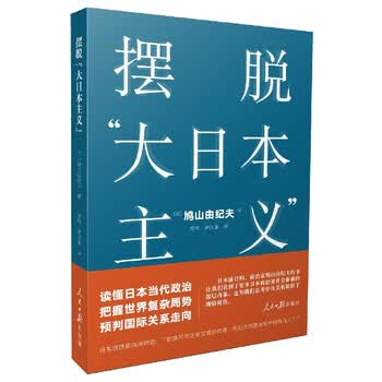 摆脱大日本主义