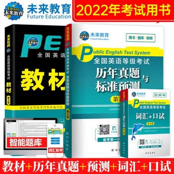 包邮2022年全国公共英语等级考试五级PETS5wsk教材指导+语法+听力词汇口试+历年真题预测试卷习题  教材+历年预测+词汇口试3册