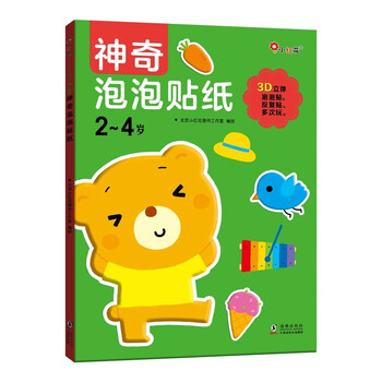邦臣小红花·2-4岁神奇泡泡贴纸（全3册）