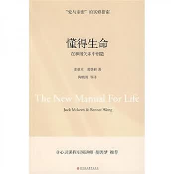 懂得生命在和谐关系中创造