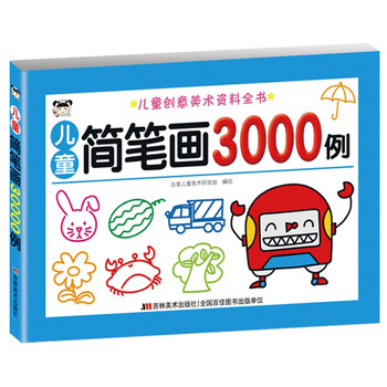 儿童简笔画3000例9787557545512