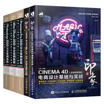 c4d书 CINEMA 4D完全自学教程 Ps+Pr+Ae案例教程2020After Effects
