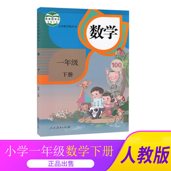 2022小学1一年级下册数学书人教版课本教材教科书人民教育出版社一年级下册下学期数学课本一下数学