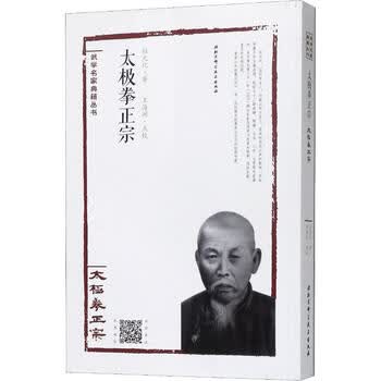 太极拳正宗 杜元化  书籍