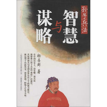 孙子兵法:智慧与谋略