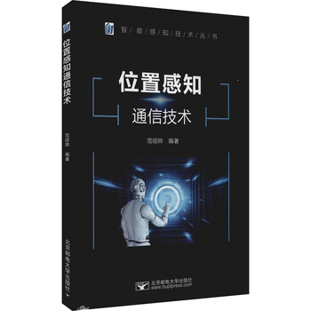 位置感知通信技术