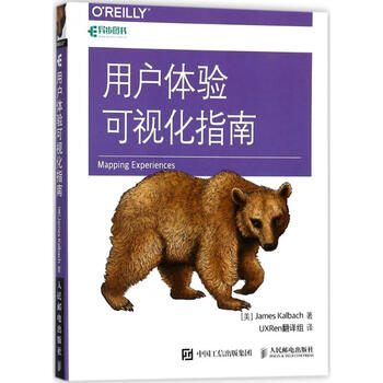 用户体验可视化指南 书籍