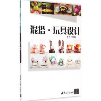 混搭·玩具设计 李方  书籍