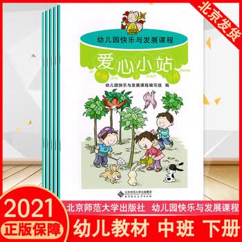 幼儿园快乐与发展课程(中班下共5册) 幼儿用书幼儿园教材育名字用书全套批发蒙氏3-6岁儿童发