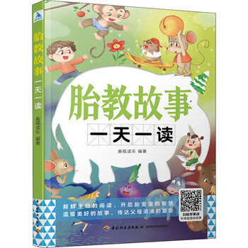 胎教故事一天一读 奥视读乐 编 书籍