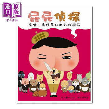 屁屁侦探噗噗寻找梦幻的彩虹钻 屁屁偵探噗噗尋找夢幻的彩虹鑽石 港台原版