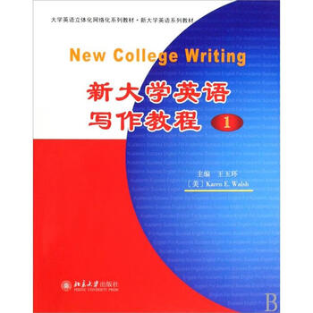 新大学英语写作教程 侠名 作 书籍