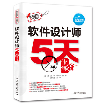 软件设计师5天修炼