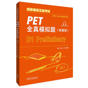 外研社备考2022标准版 PET全真模拟题 新题型B1级 PET考试8套模拟试题集 剑桥通用五级考试