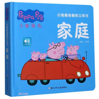 家庭/小猪佩奇趣味立体书