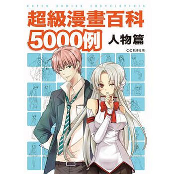 预售 漫画百科5000例人物篇 枫书坊