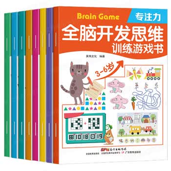 全脑开发思维训练游戏书 幼儿益智书籍学前儿童3到6—7岁专注力记忆观察力训练4到5岁迷宫连线找不同书