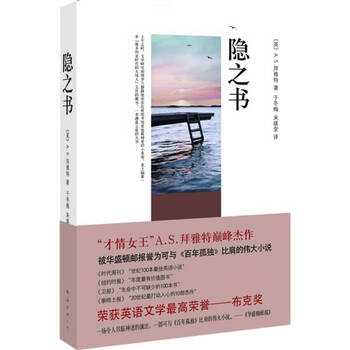 隐之书【新华书店，售后无忧】