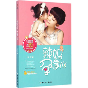 辣妈孕事儿 冯卓  作 书籍