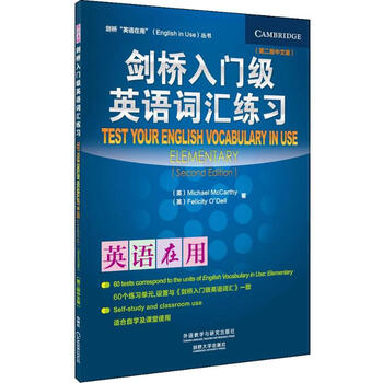 剑桥入门级英语词汇练习(第2版,中文版)