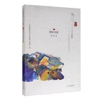 阿库乌雾作品选